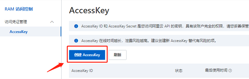 阿里云 Access Key申请 - 知乎