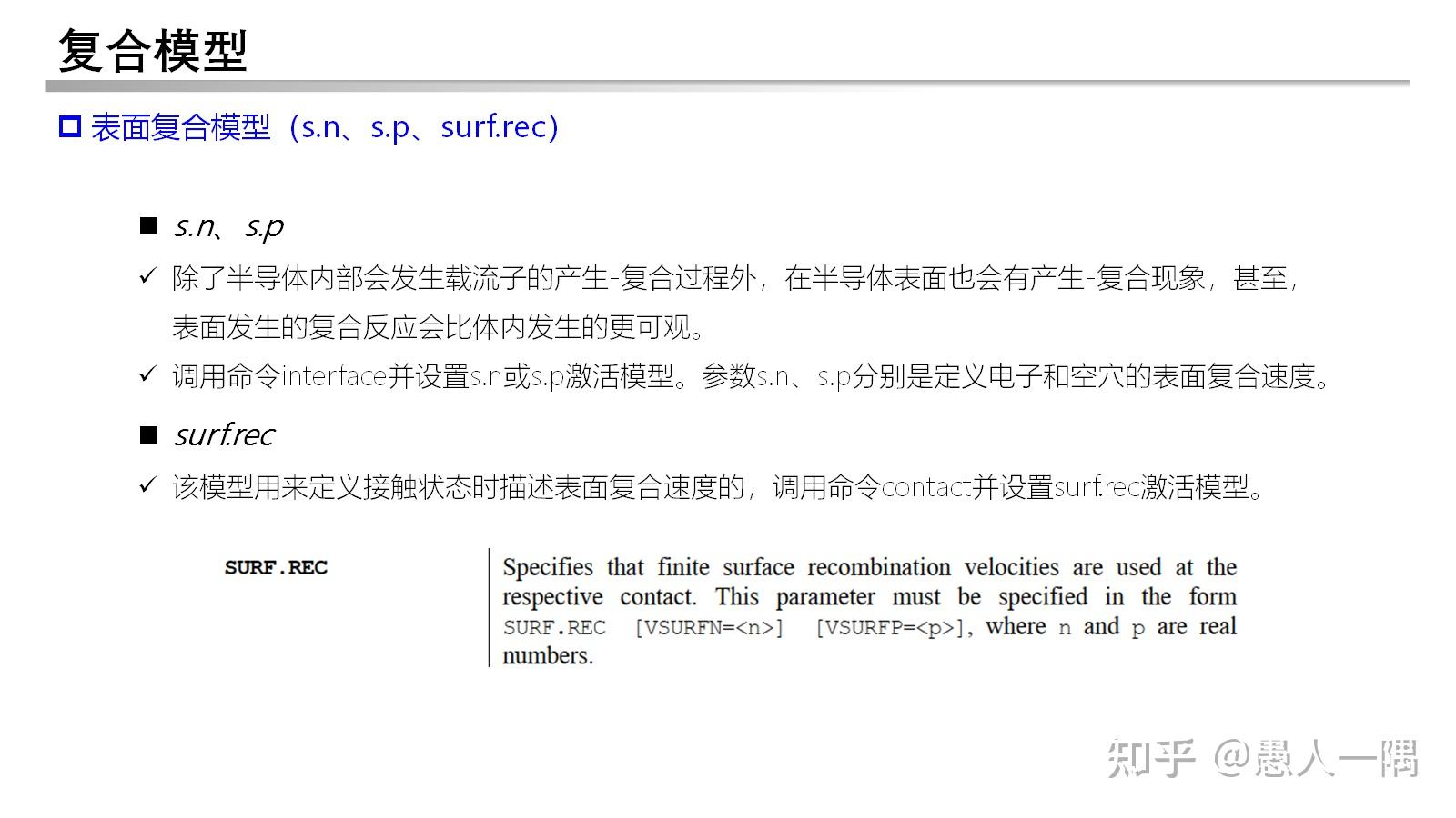 TCAD Silvaco ATLAS物理模型简析（2） - 知乎