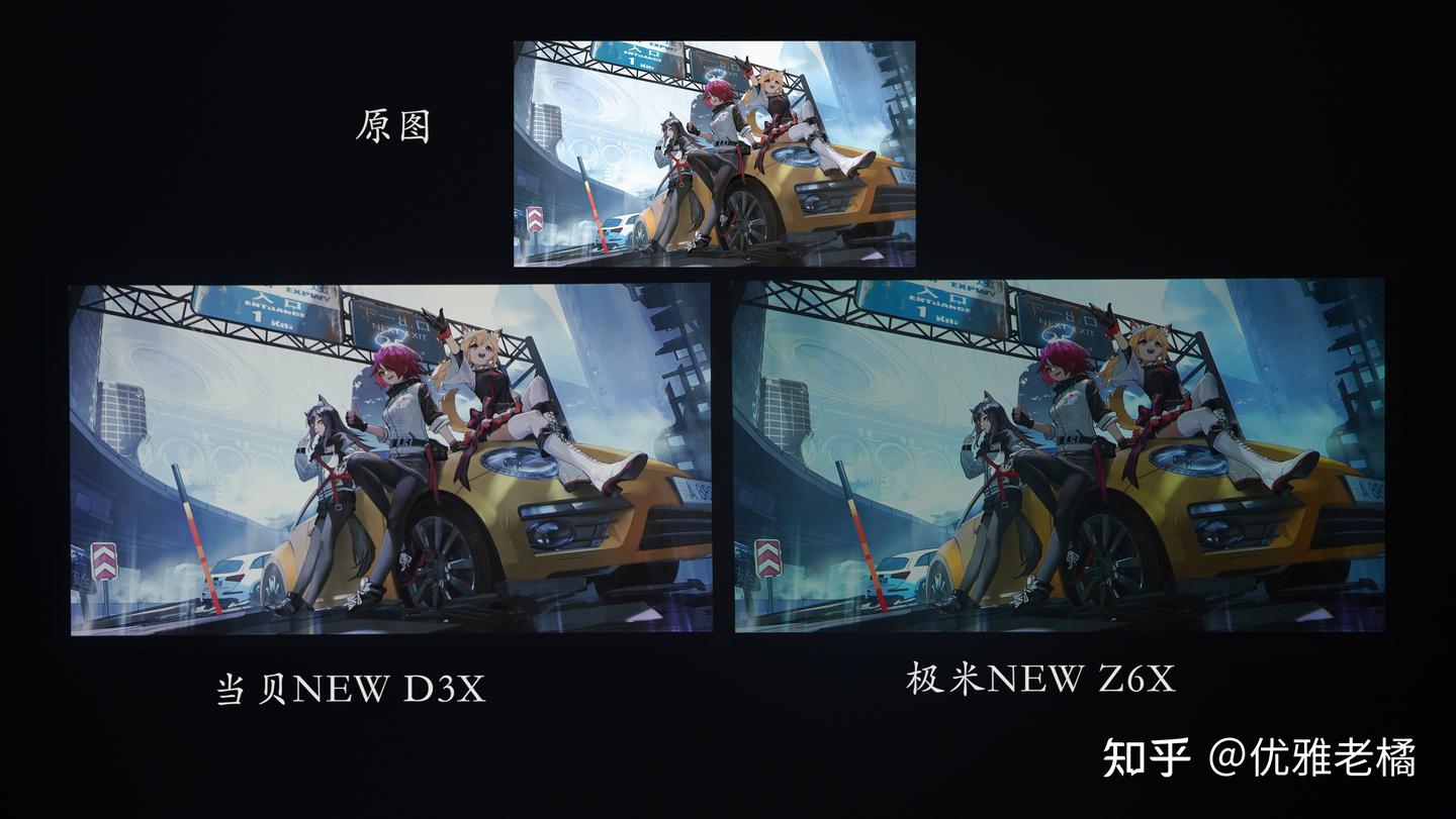 极米NEW Z6X对比当贝NEW D3X，真实测评究竟谁更值得买 - 知乎