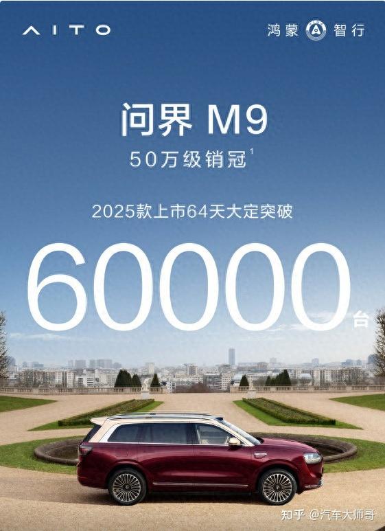 体验问界M9 2025款：科技加成的豪华，上市64天大定突破6万台 - 知乎