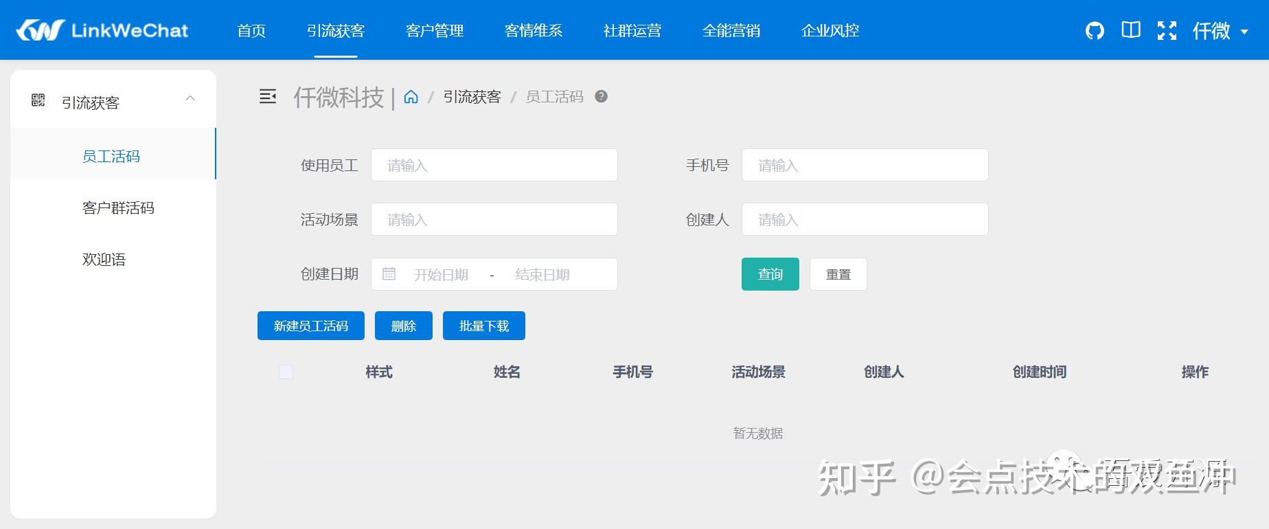 【今日推荐】LinkWeChat 一站式私域社群运营SCRM系统 - 知乎