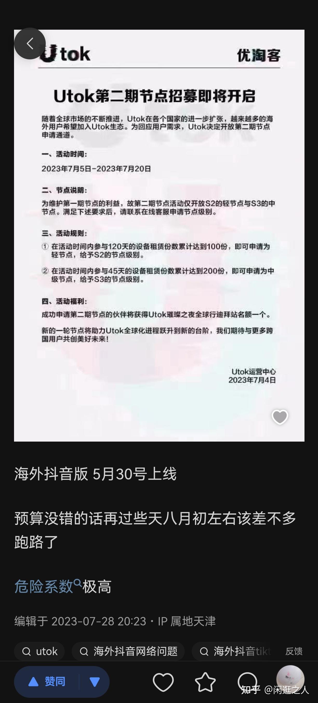 Utok 优淘客 说八月份崩盘没人信 - 知乎