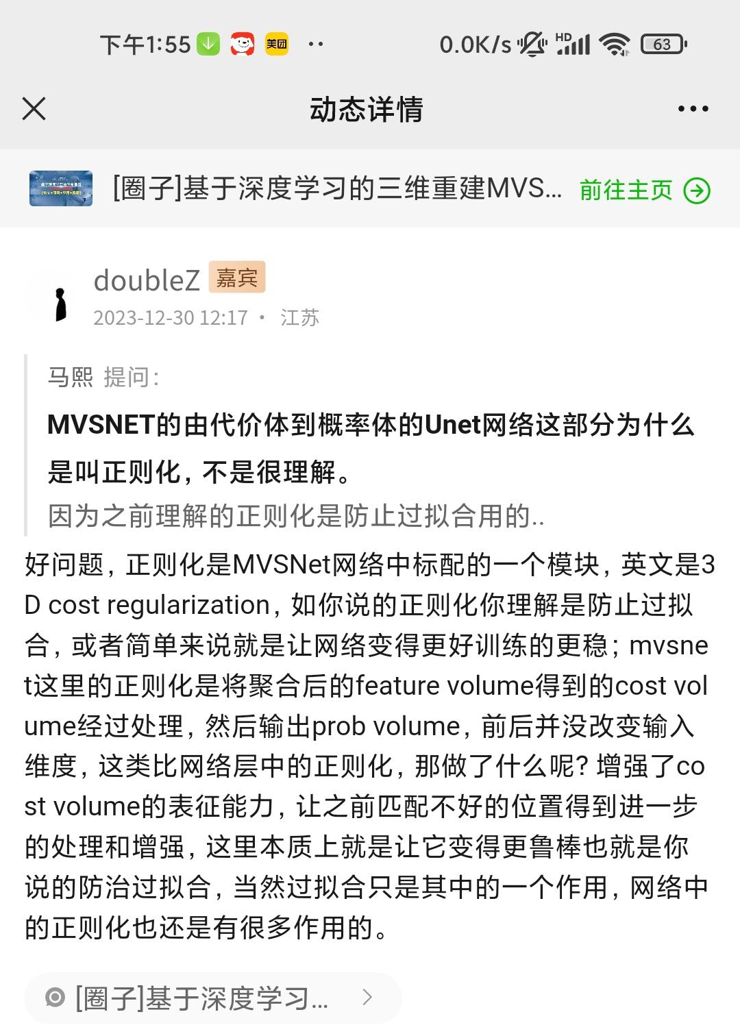 自己对MVSNET的一些整理 - 知乎