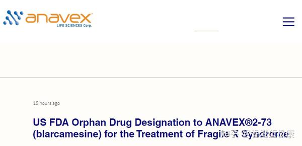 FDA 将 ANAVEX ®2-73（Blarcamesine）指定为治疗脆性 X 综合征的孤儿药 - 知乎