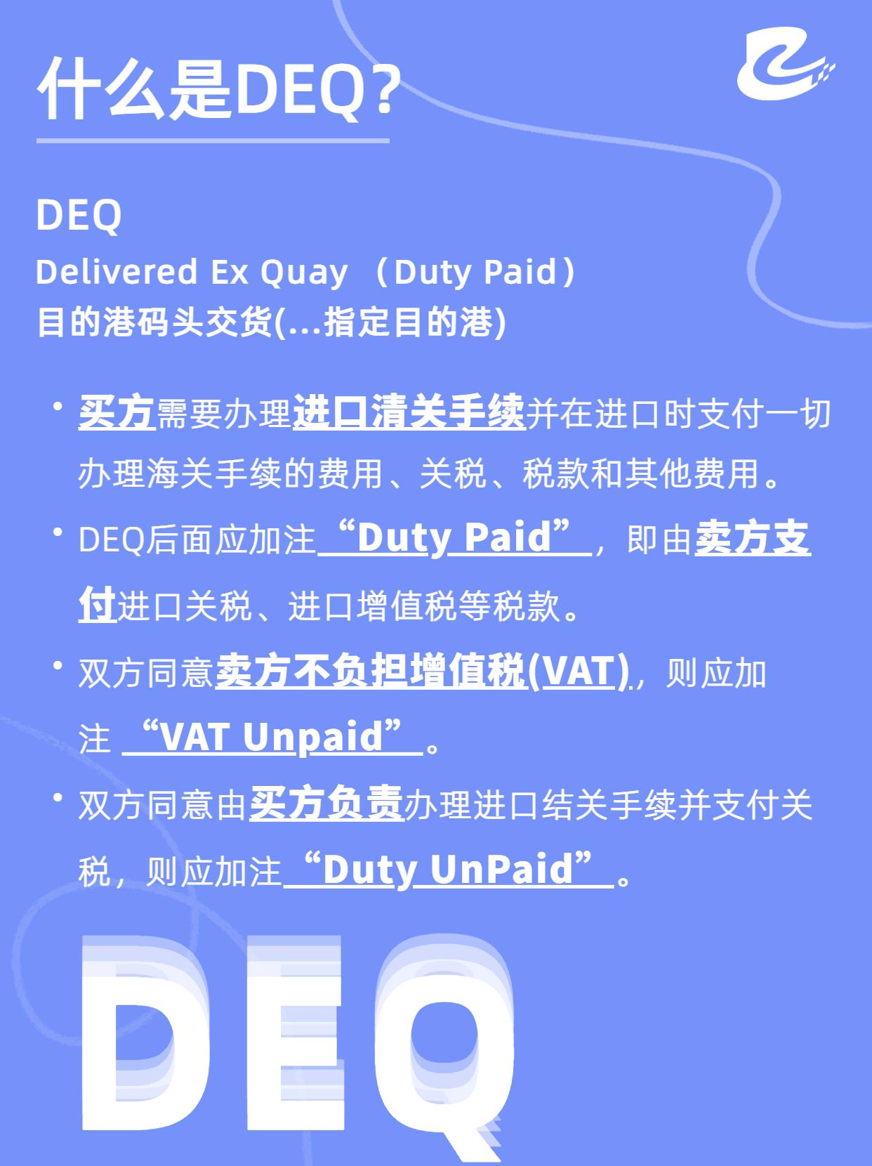 “外贸”小常识，什么是“DEQ"。 - 知乎