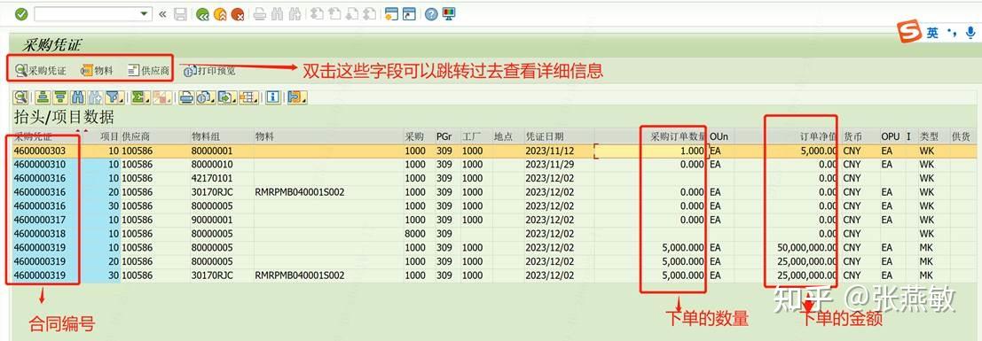 SAP -框架合同操作手册 - 知乎