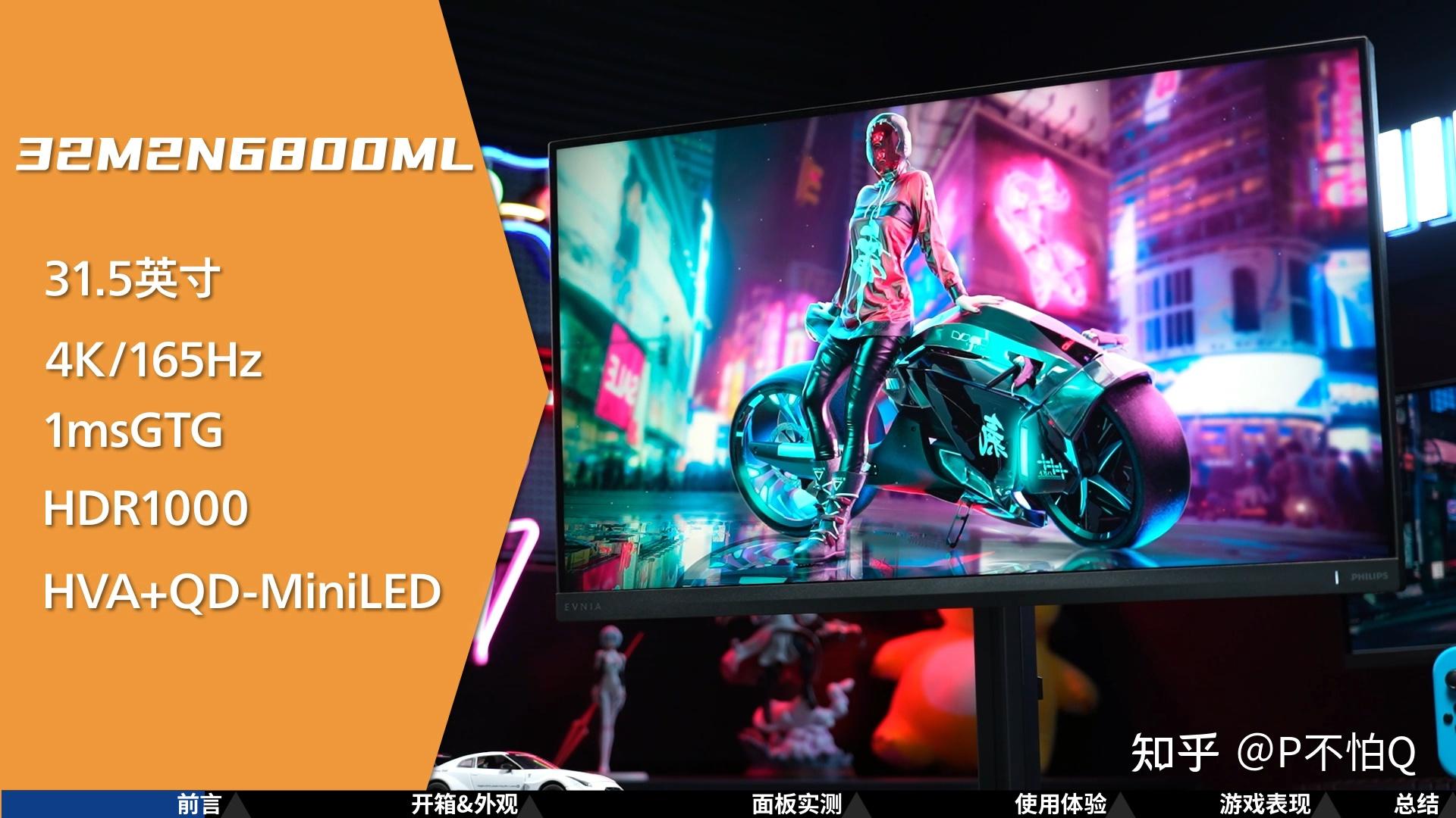 买前必看！MiniLED爆款同款但31.5英寸大屏！4K165Hz-飞利浦显示器开箱测评(15) 32M2N6800ML - 知乎