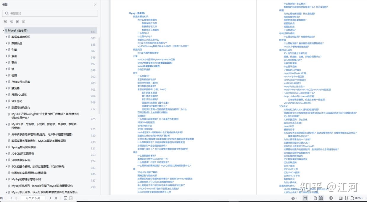 从GitHub火到了知乎！共计1658页的《Java岗面试核心MCA版》，拿走不谢 - 知乎