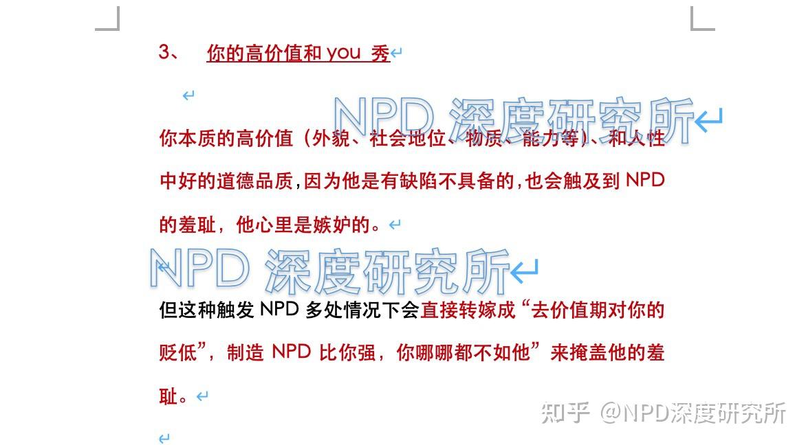 哪 三个字”npd渣男听了瑟瑟发抖？ 知乎
