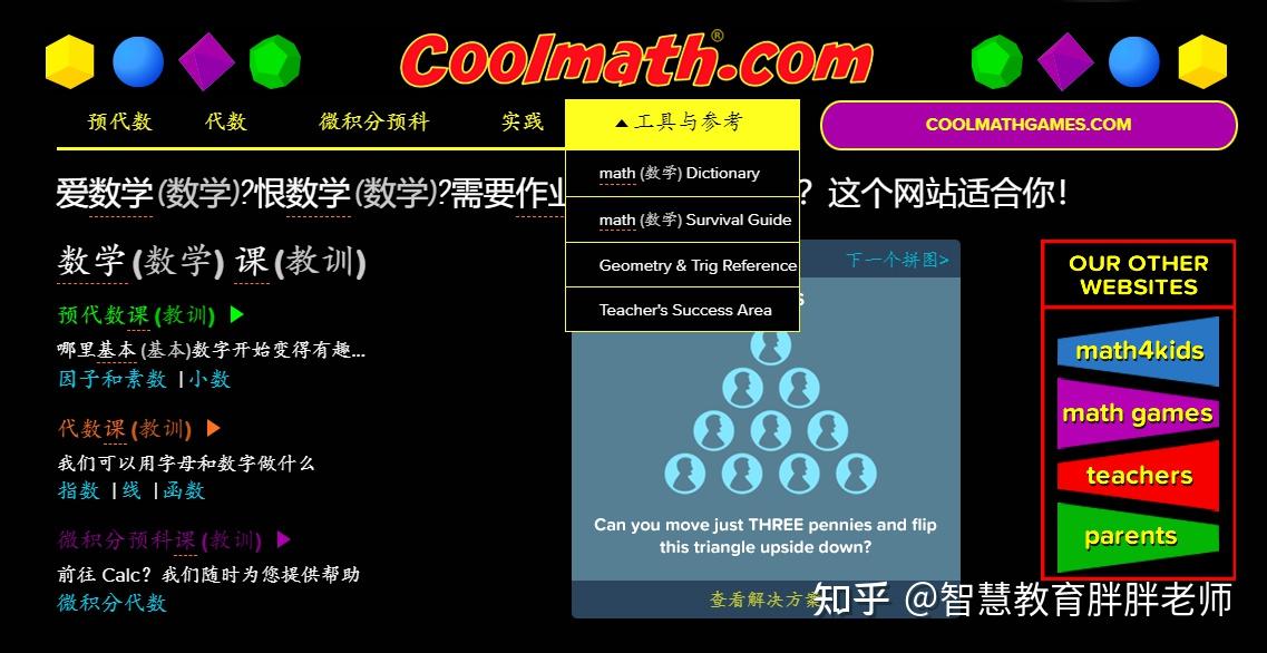 学用系列｜玩中学数学，Cool Math值得推荐给爱玩数学的孩子 - 知乎