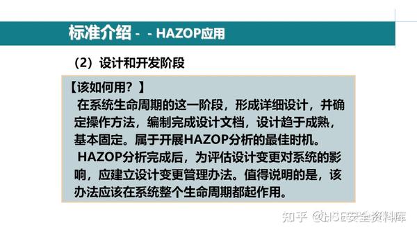 PPT | 【课件】危险与可操作性分析hazop分析应用导则解读（73页） - 知乎