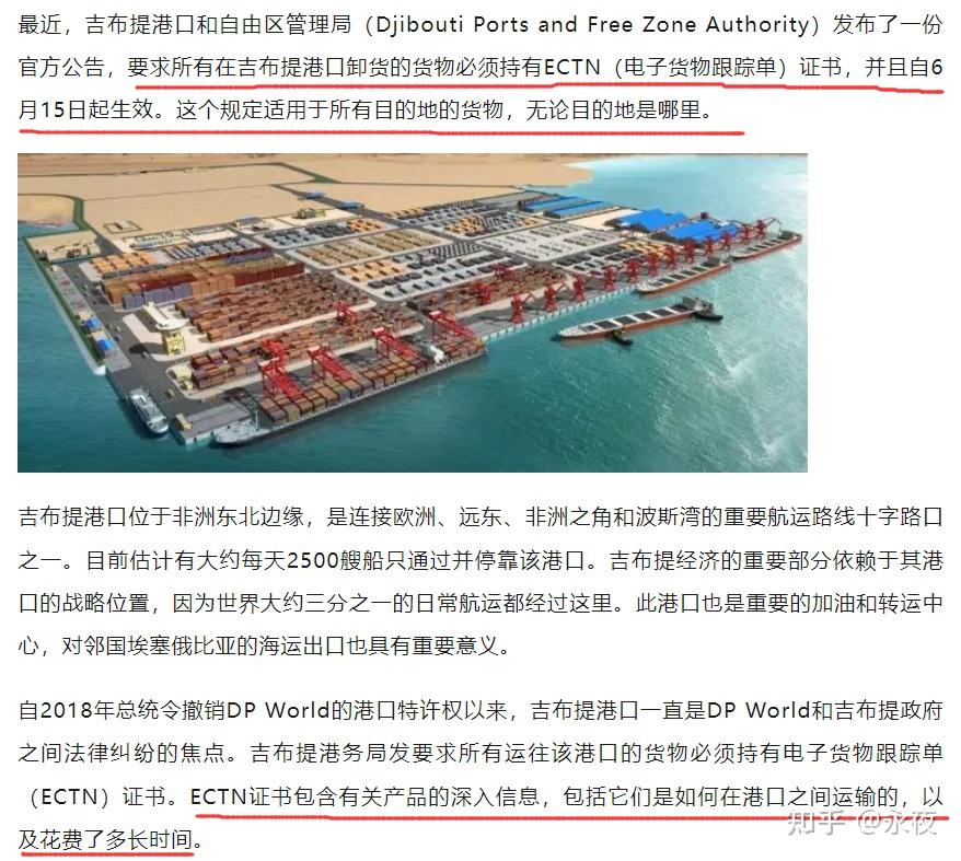 2023.6.15开始，吉布提强制要求卸货有ECTN证书 - 知乎