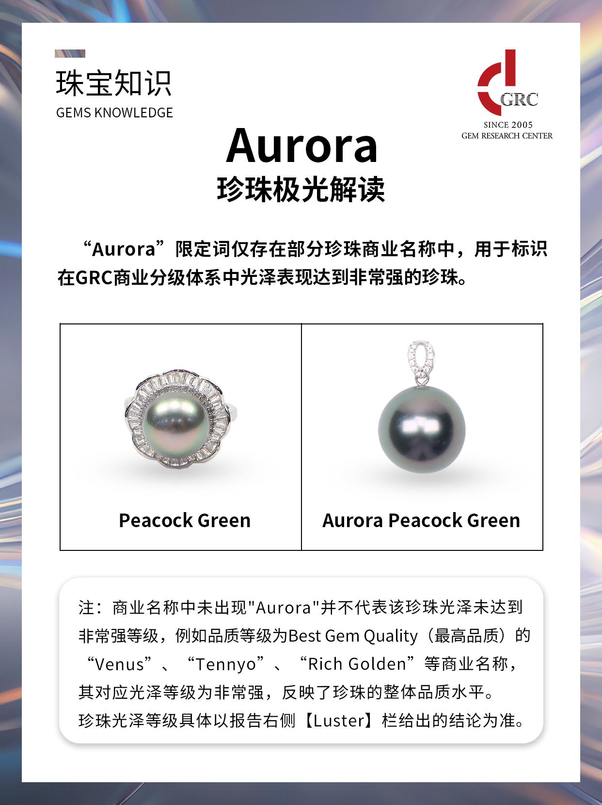 【Aurora】珍珠极光商称解读 - 知乎