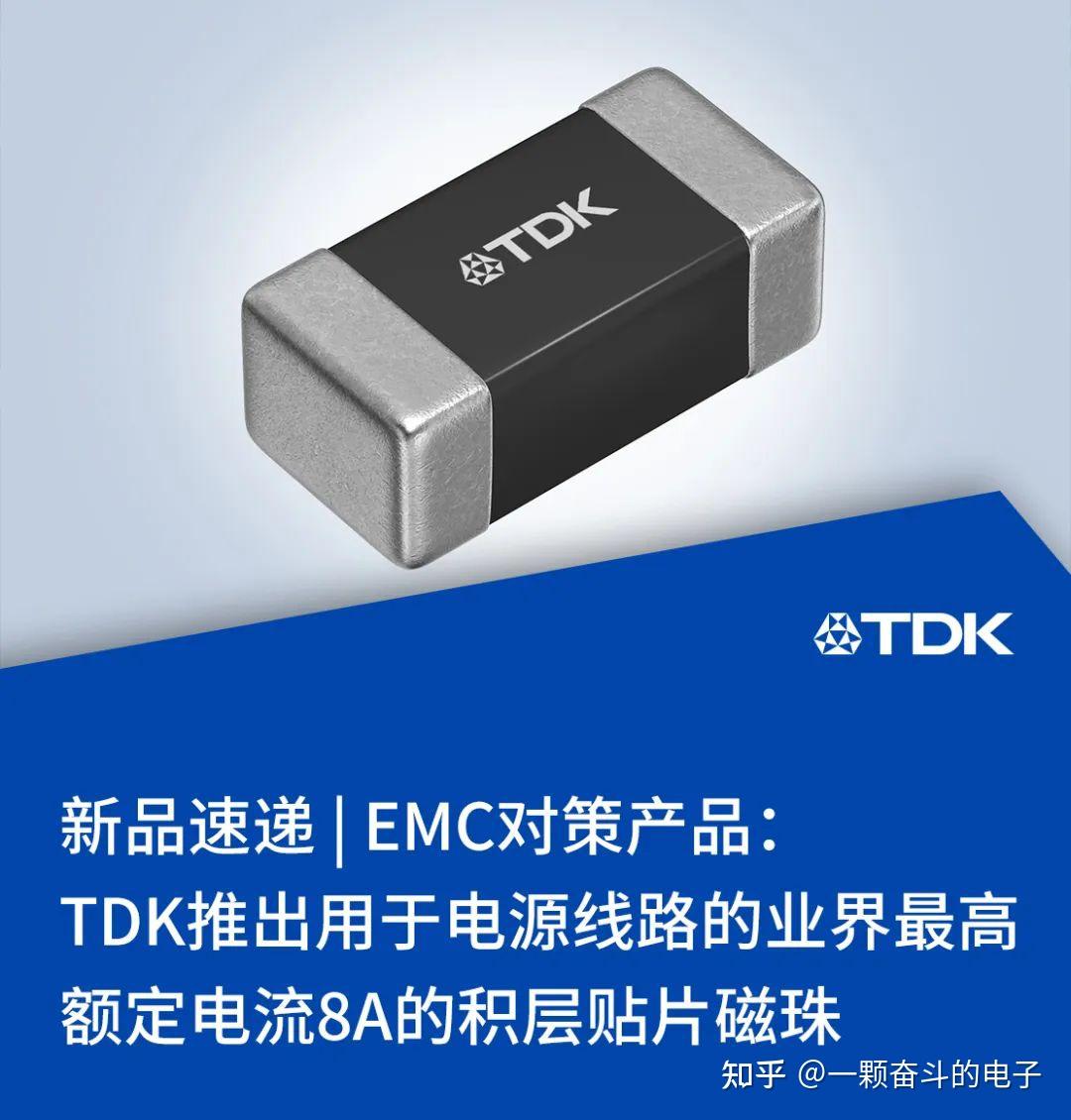 新品速递 | EMC对策产品：TDK推出用于电源线路的业界最高额定电流8A的积层贴片磁珠 - 知乎