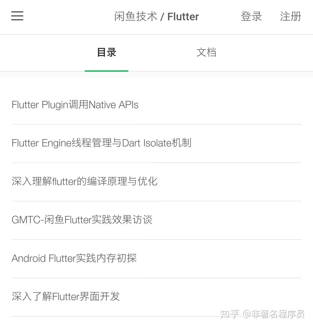Flutter最近要多爆就有多火,那就推荐一个不错的系列文章 知乎