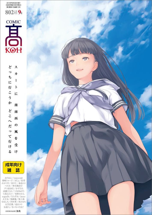 JK漫画杂志《COMIC 高》正式休刊 感谢五年来温情的陪伴 - 知乎