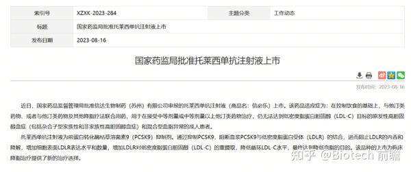 信达生物PCSK-9抑制剂获批上市，国产化进程加速 - 知乎
