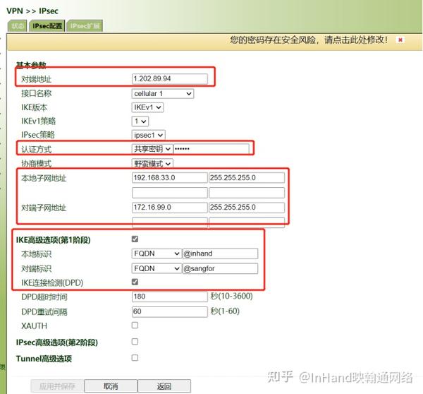 IR915与深信服AF1000建立IPSecVPN配置举例 - 知乎