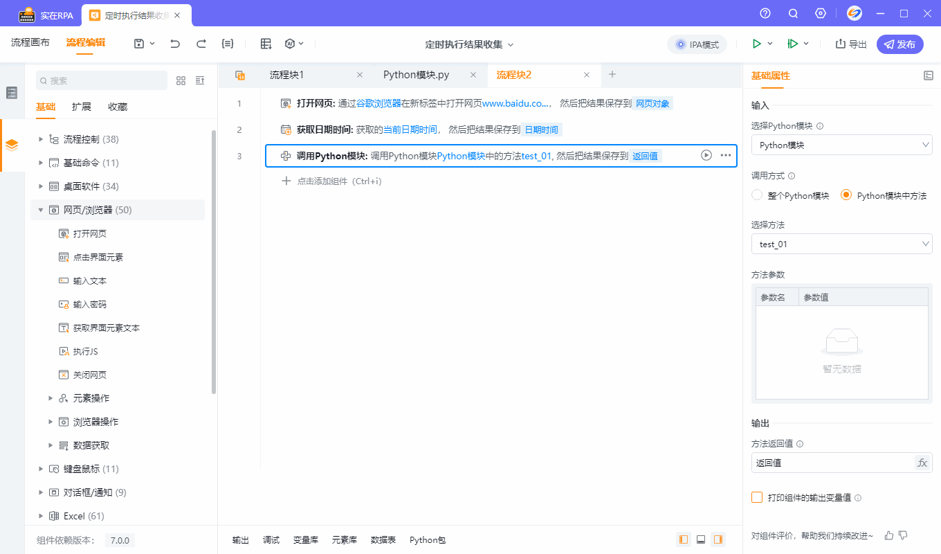 手把手教你使用RPA高阶用法-Python代码模式|实在RPA研究 - 知乎
