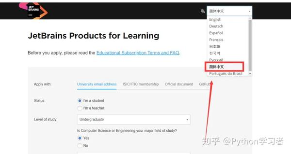 学生如何免费使用（激活）Pycharm（专业版）-学生认证教程 - 知乎