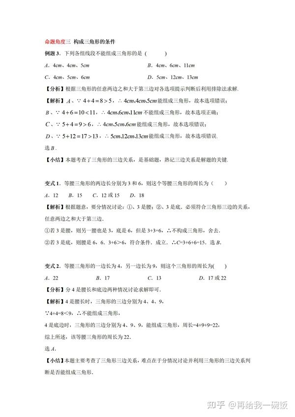 初中数学——八年级上册112个命题角度,附例题变式 知乎