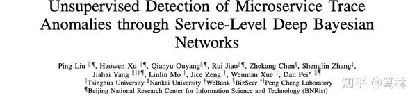 智能运维 | 故障诊断与根因分析论文一览 - 知乎