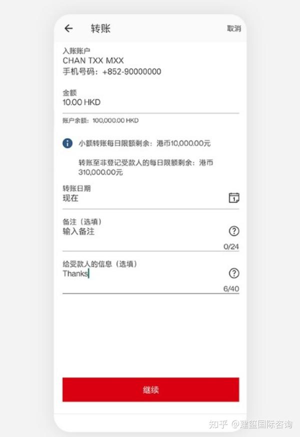 港卡 | 香港汇丰银行账户“转数快”如何使用？最详细教程来了！ - 知乎