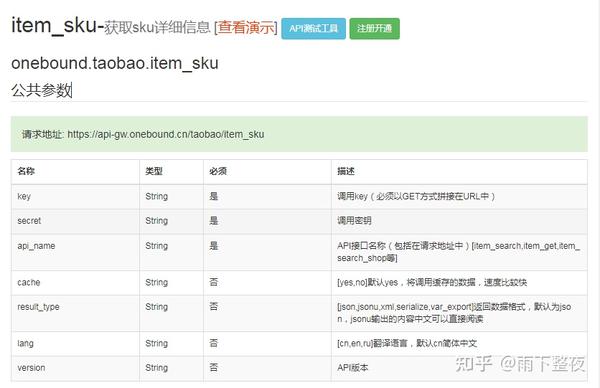 淘宝API item_sku - 获取sku详细信息 - 知乎