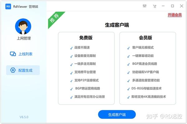 家长远程监管孩子上网课远程神器-RdViewer - 知乎