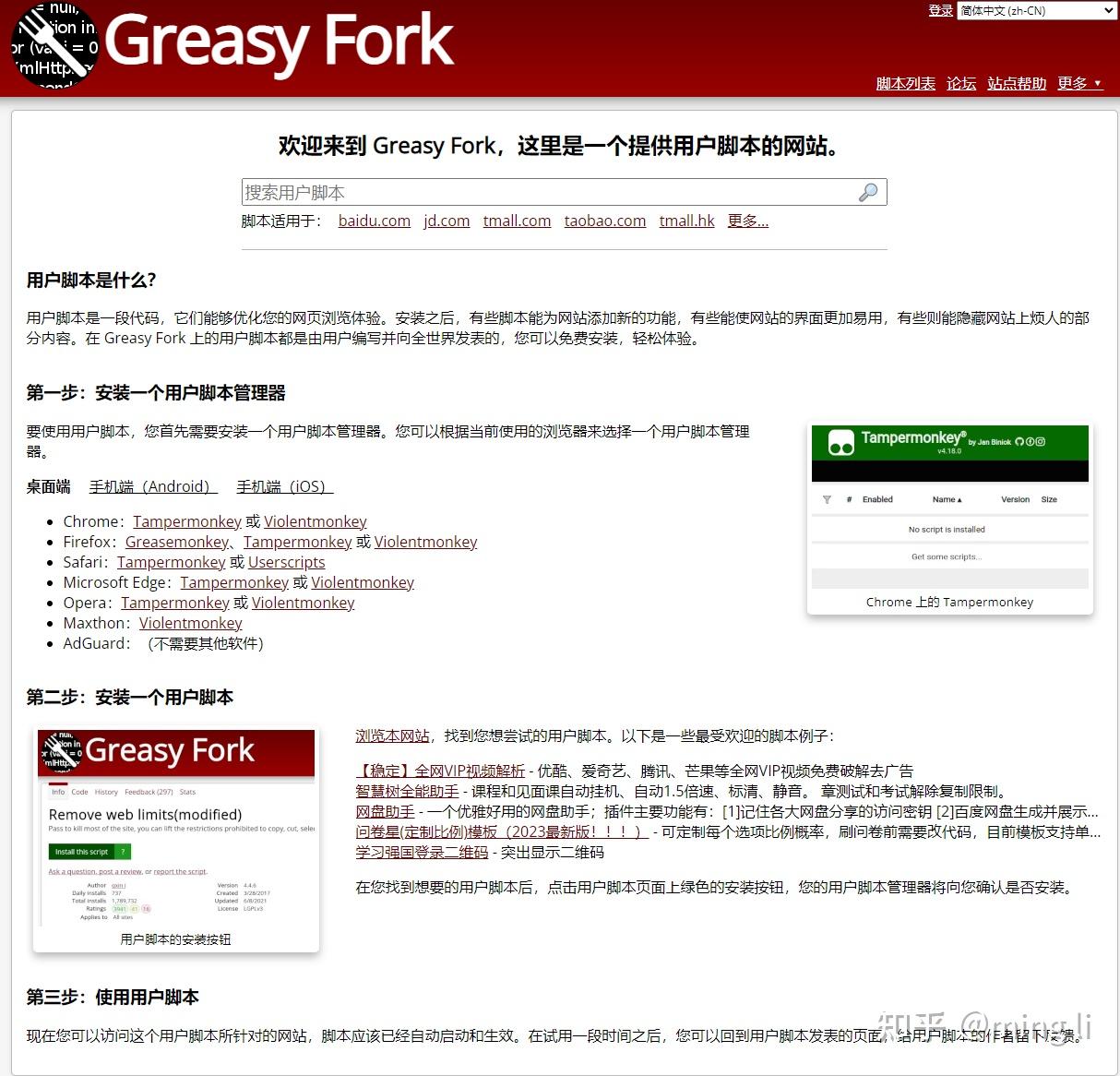 使用Tampermonkey（油猴）配合用户脚本获取网页视频 - 知乎