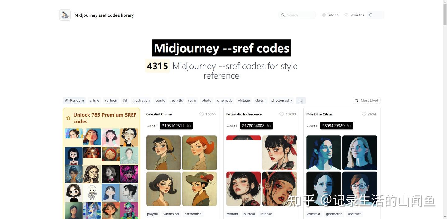 几万个好用的 Midjourney --sref代码 收藏网站 - 知乎