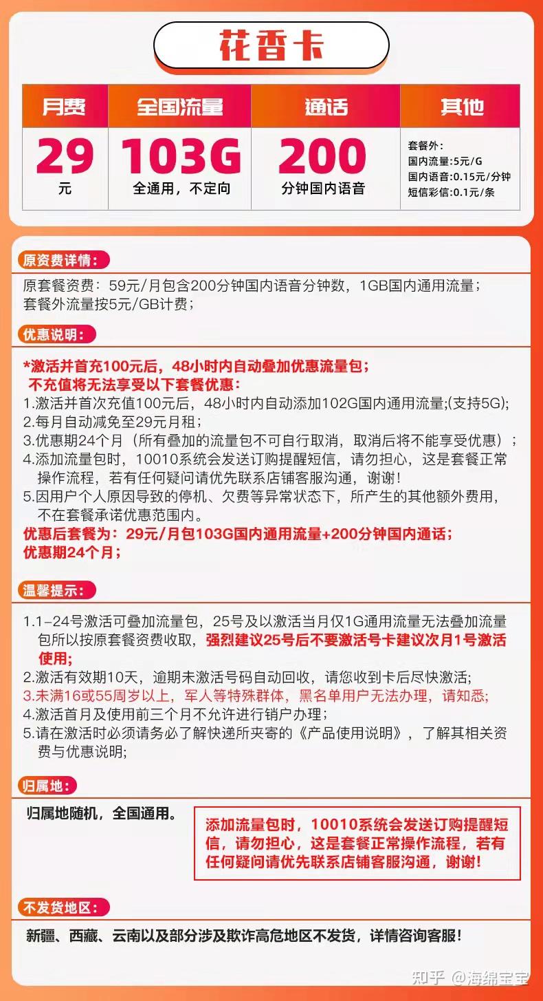 主卡29元103G联通花香卡，副卡29元100G电信畅享卡，这篇文章带你搞定手机卡套餐一条龙服务 - 知乎