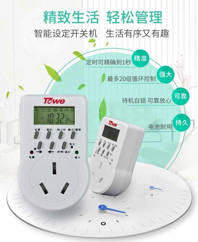 精准定时，断电记忆，同为科技（TOWE）高端智能循环定时插座 - 知乎