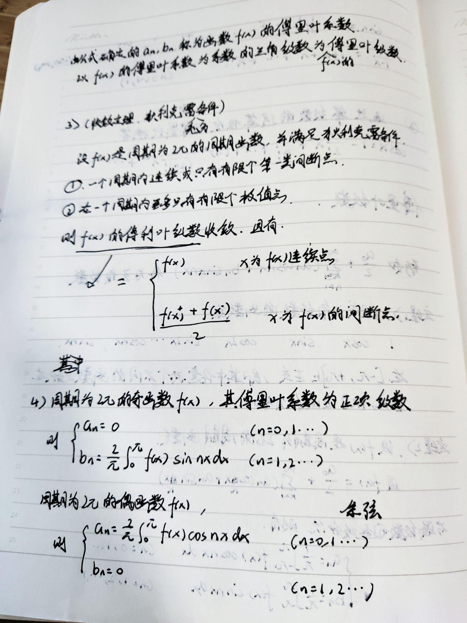 高数复习（预习）笔记 知乎 
