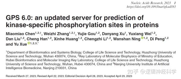 NAR︱华中科技大学薛宇团队开发激酶特异性磷酸化位点预测工具GPS 6.0 - 知乎