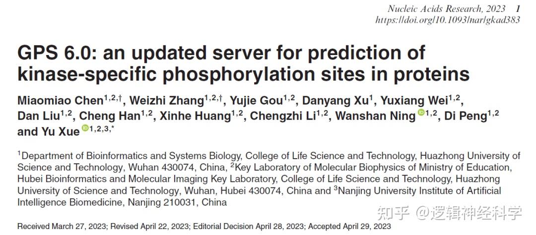 NAR︱华中科技大学薛宇团队开发激酶特异性磷酸化位点预测工具GPS 6.0 - 知乎