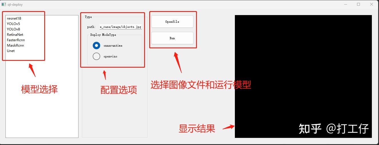 Qt工具集成模型部署（ONNXRunTime+openvino）之UI设计篇 - 知乎