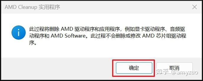 AMD驱动卸载工具 (AMD Cleanup Utility)使用方法 - 知乎