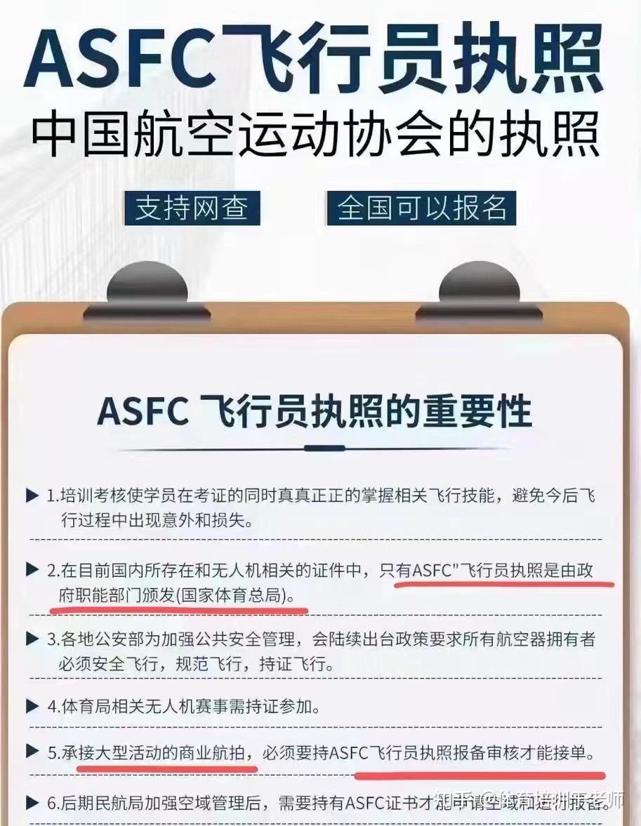 ASFC中国航空运动协会无人机证书有用吗？怎么考？ - 知乎