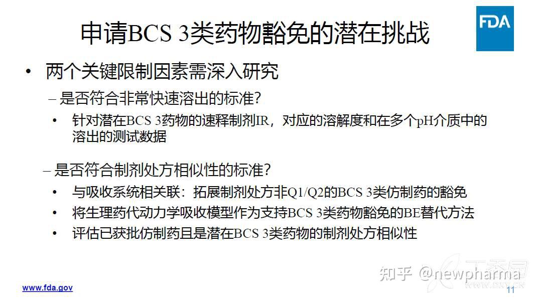 PPT译文 | 生物药剂学分类系统BCS 3类药物的生物豁免 - 知乎