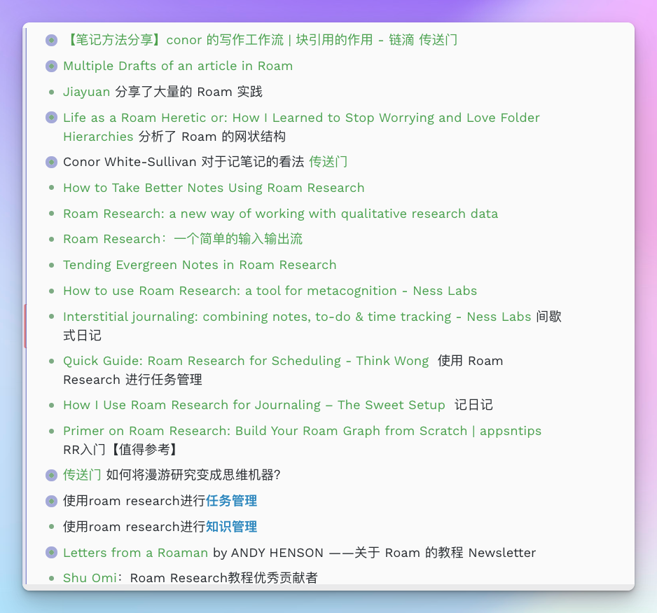 笔记软件 Roam Research 使用教程 & 学习资源汇总 - 知乎