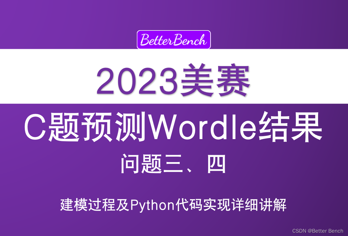 2023年美赛C题Wordle预测问题三、四建模及Python代码详细讲解 - 知乎