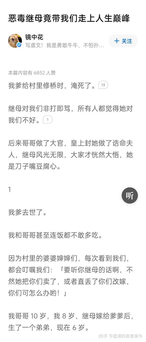 《恶毒继母竟带我们走上人生巅峰》超温暖古言亲情短篇 知乎