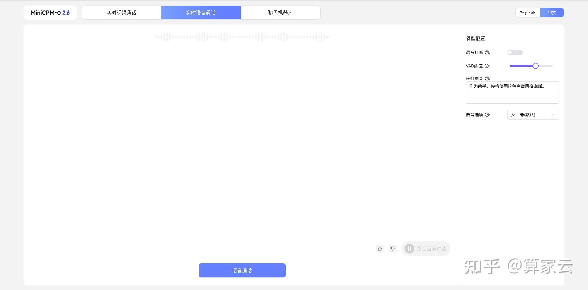 MiniCPM-o 2.6本地部署教程——面壁智能推出的全新多模态大模型，性能媲美GPT-40 - 知乎