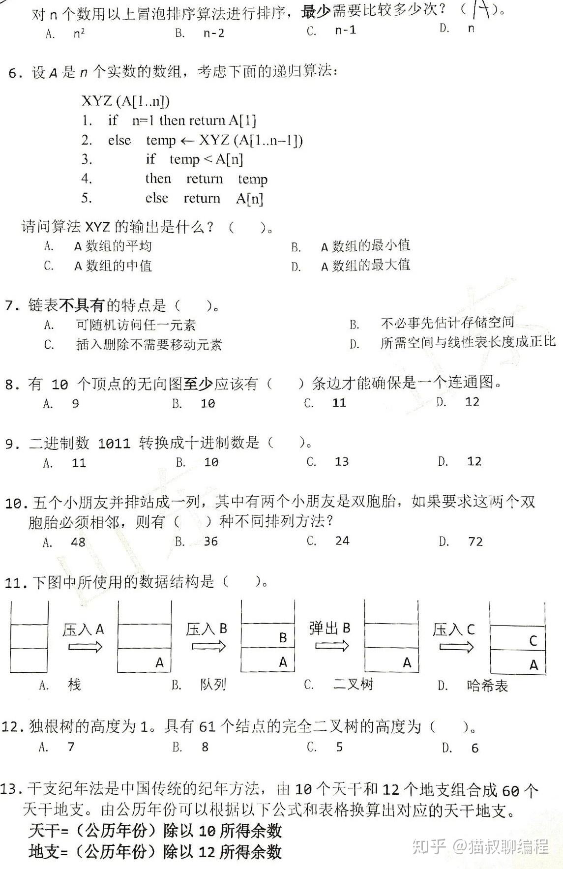 CSP 2020 提高组第一轮认证结束！（内附CSP-J1/S1-A卷真题与参考答案） - 知乎