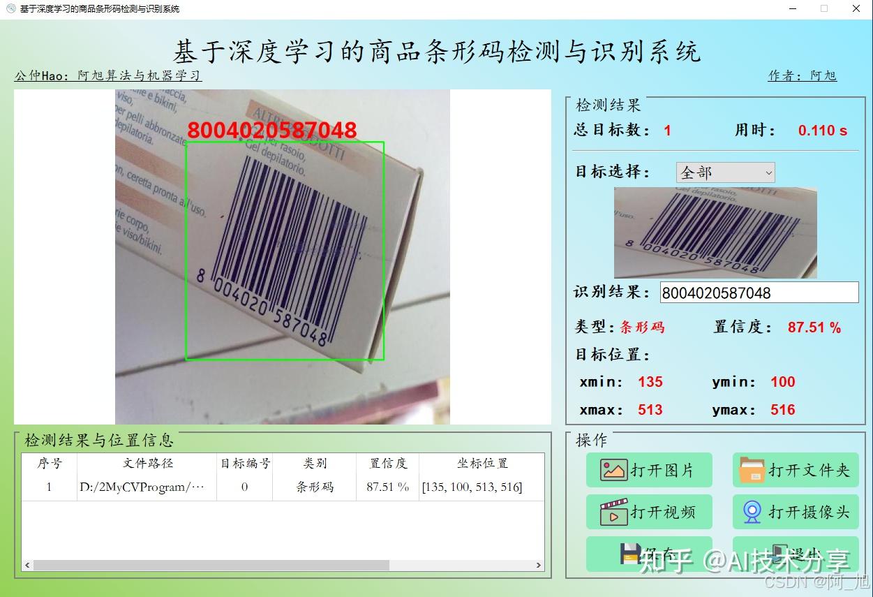 基于yolov10深度学习的商品条形码智能检测与识别系统【python源码pyqt5界面数据集训练代码】深度学习实战、目标检测 知乎
