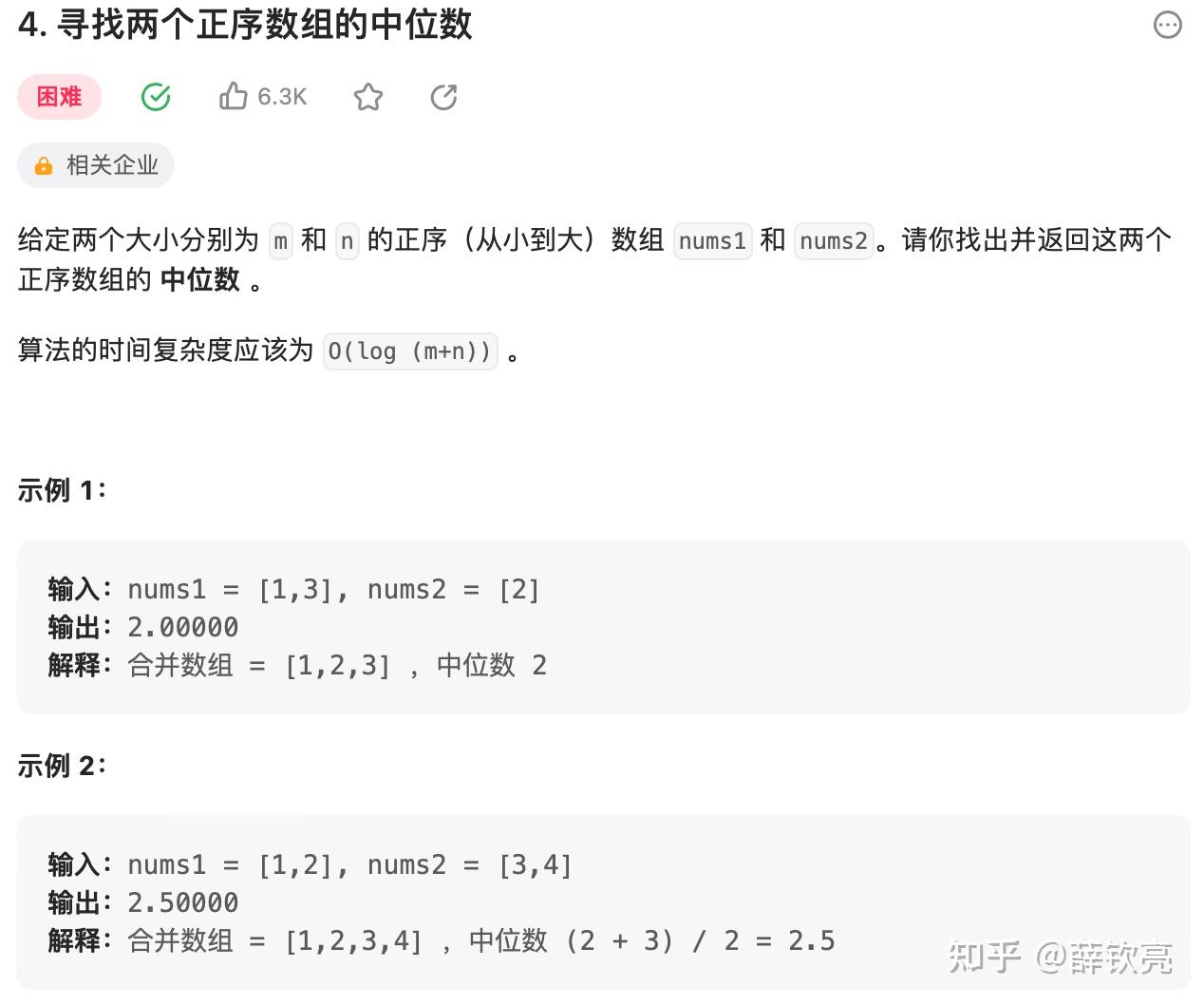 4 寻找两个正序数组之和 知乎 