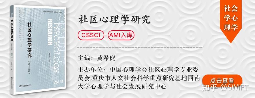 社科文献 CSSCI（2023-2024）收录集刊 - 知乎