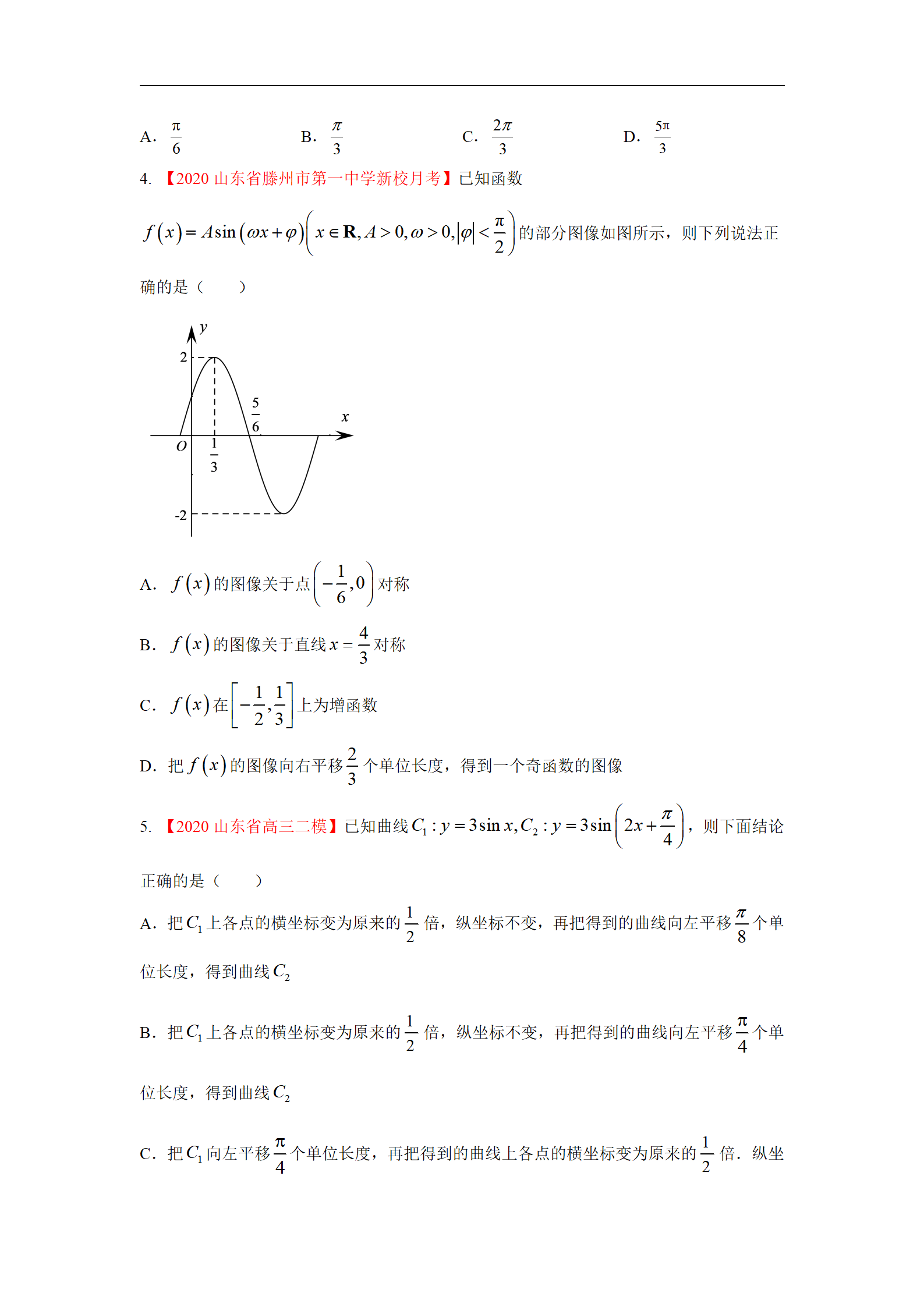 【高中数学】考点19 函数 y=Asin(wx+φ)的图象和性质与三角函数模型的应用 - 知乎