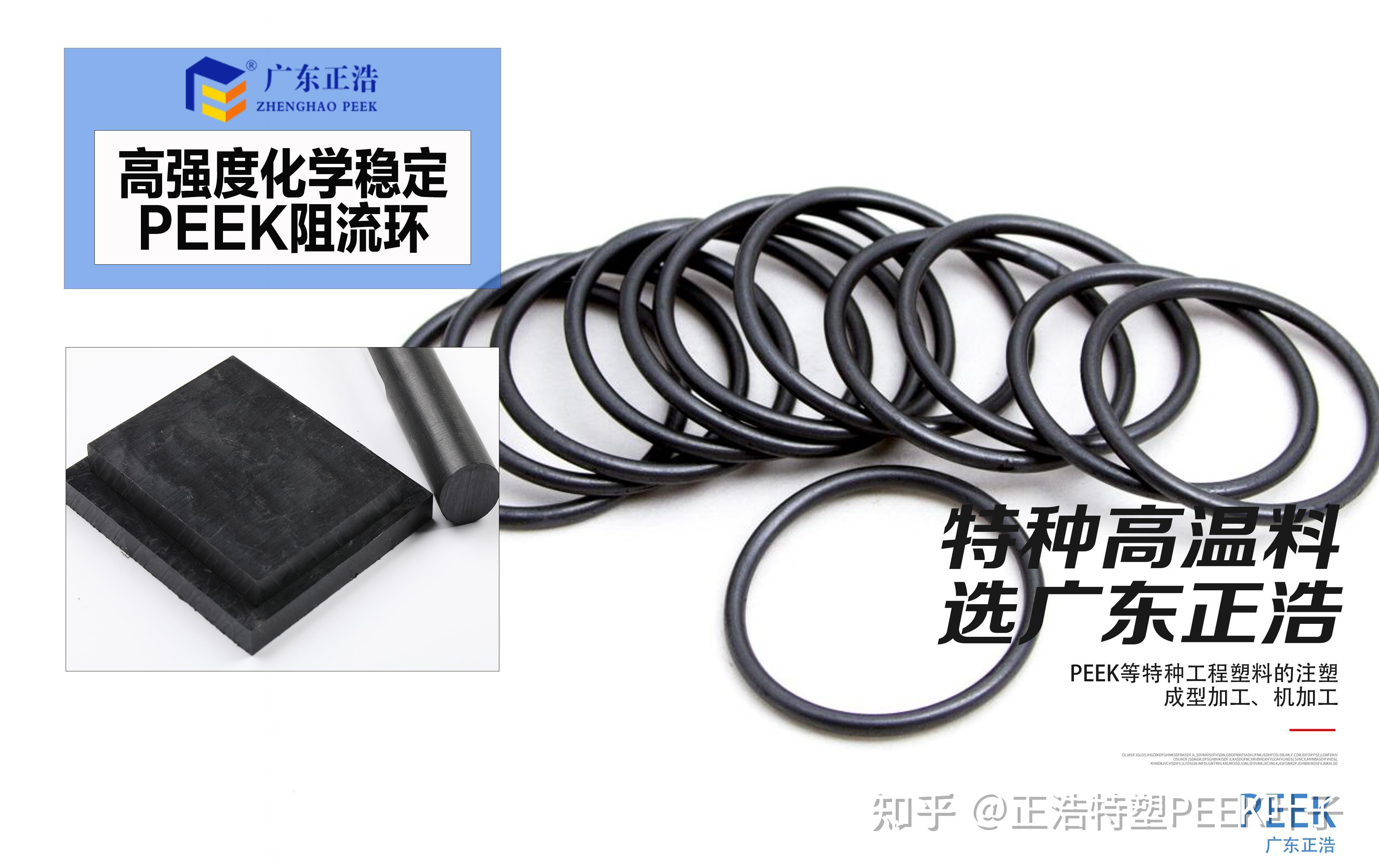 阻流环精品·化学稳定PEEK阻流环密封性良好，更好的阻止气流！ - 知乎